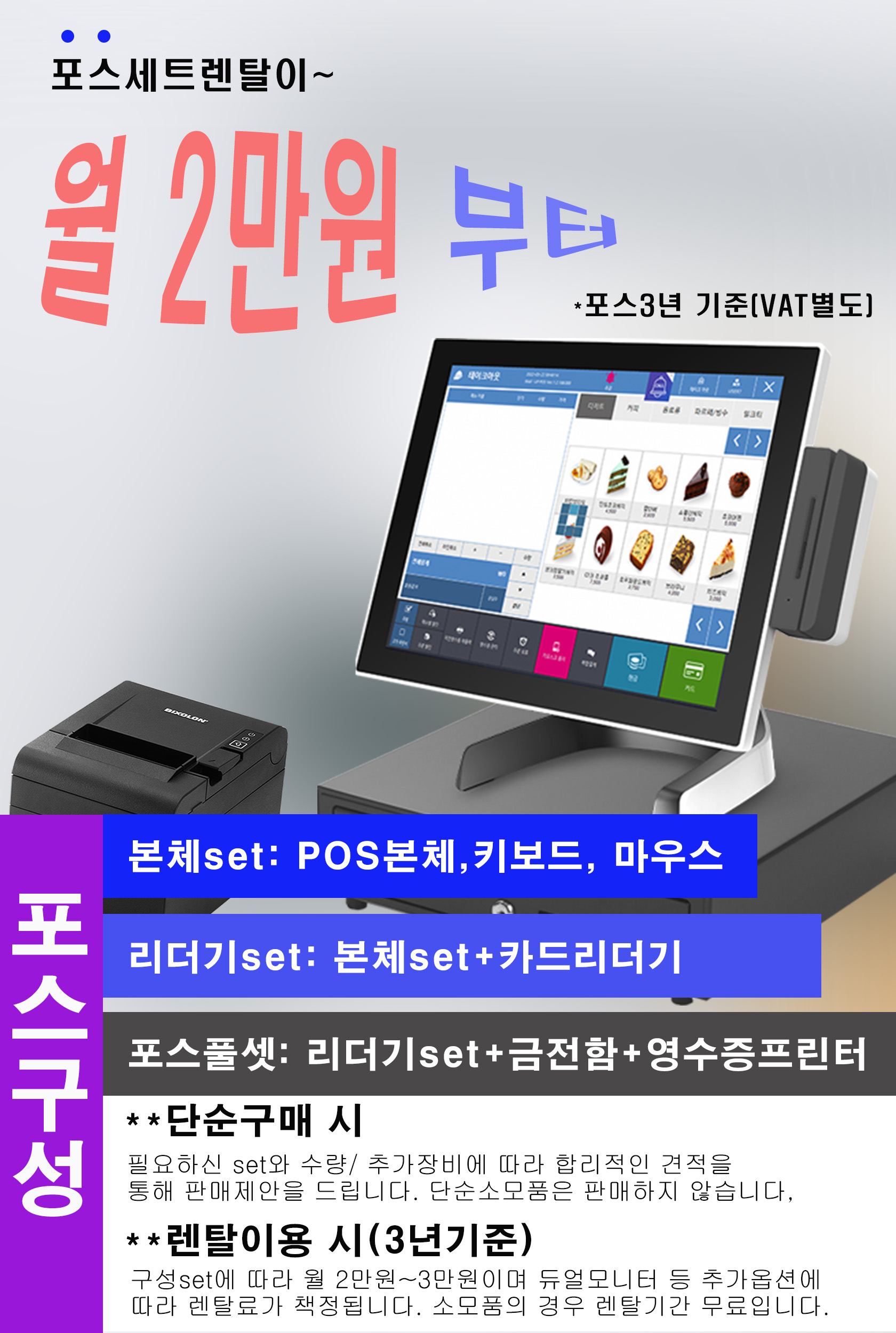 BST ts-201 pos – 나이스페이먼츠(주)가입센터