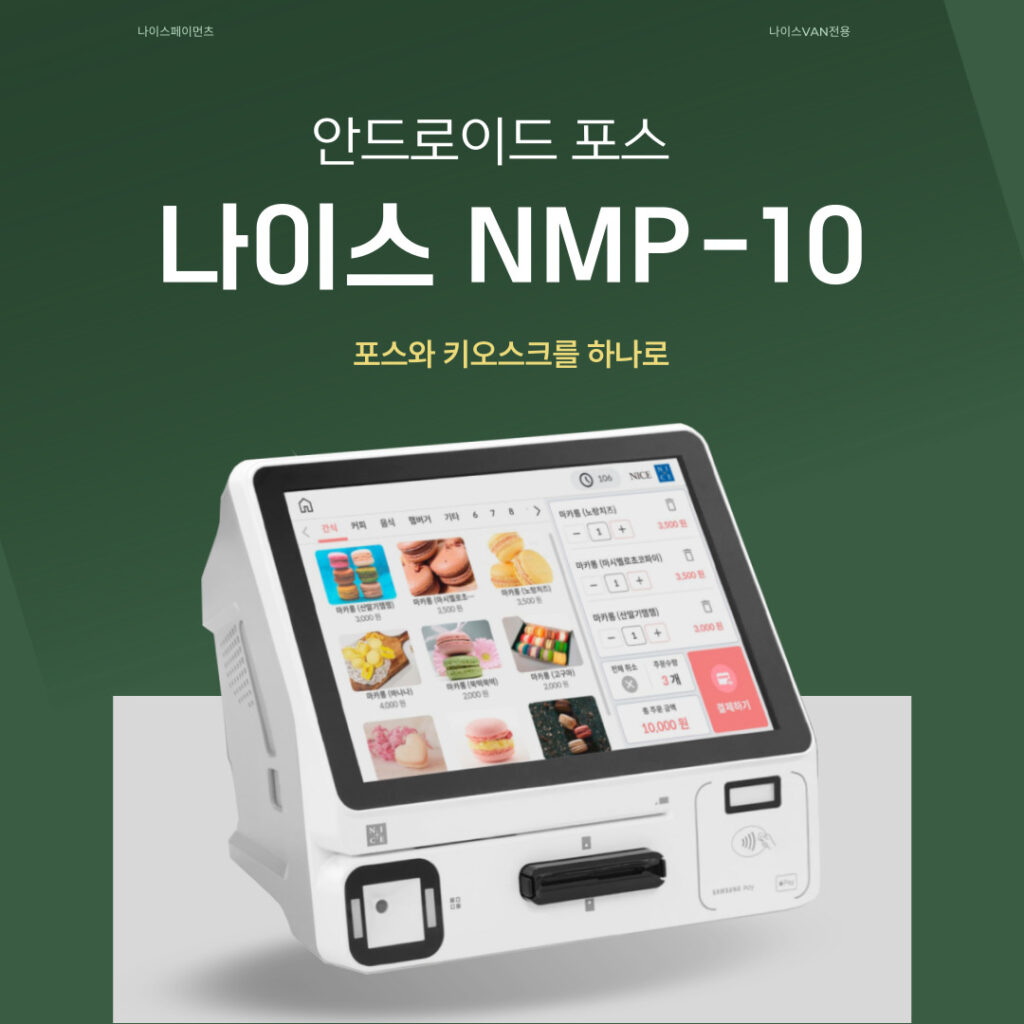 NICE 제품안내 – 나이스페이먼츠(주)가입센터