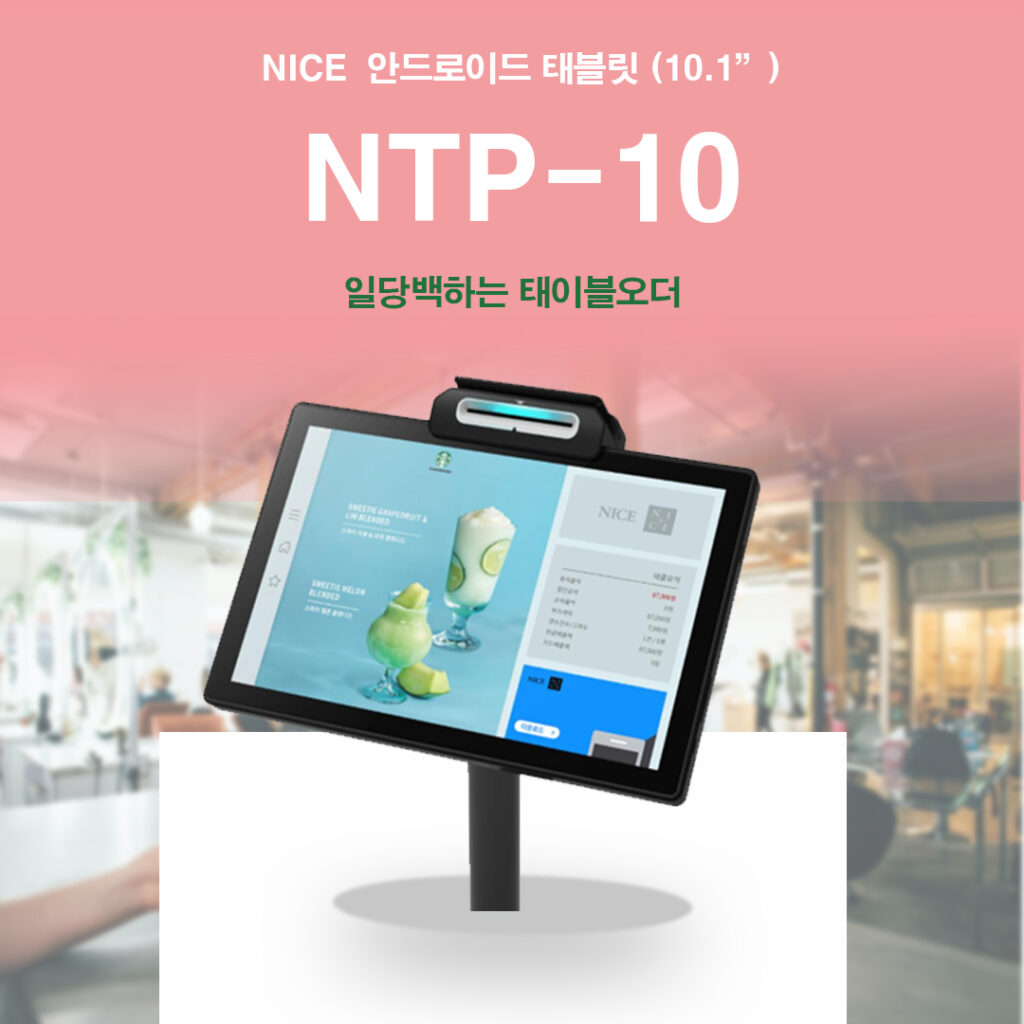 NICE 제품안내 – 나이스페이먼츠(주)가입센터